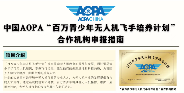 低空经济_AOPA_中国航空器拥有者及驾驶员协会